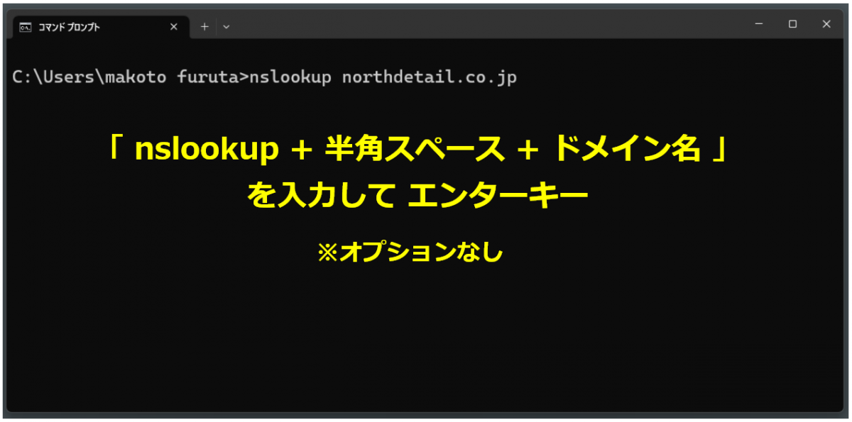 「ping」「ipconfig」「nslookup」Webディレクターが知っておくべき、コマンドプロンプトのコマンド3選 ｜ ノースディテール