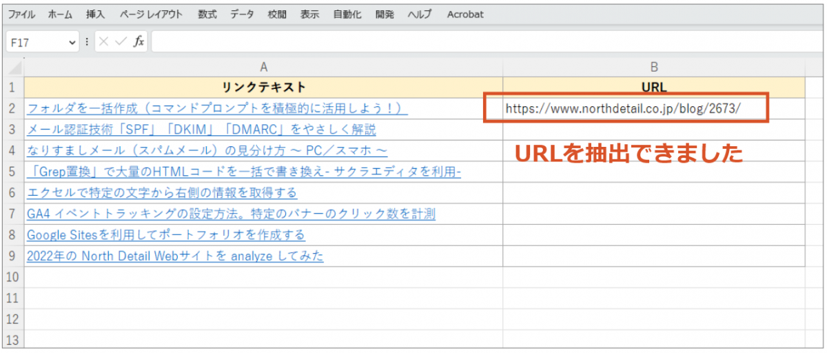 Excel VBAでオリジナル関数を作成。リンクテキストからURLを抽出する関数を作ってみた。 ｜ ノースディテール